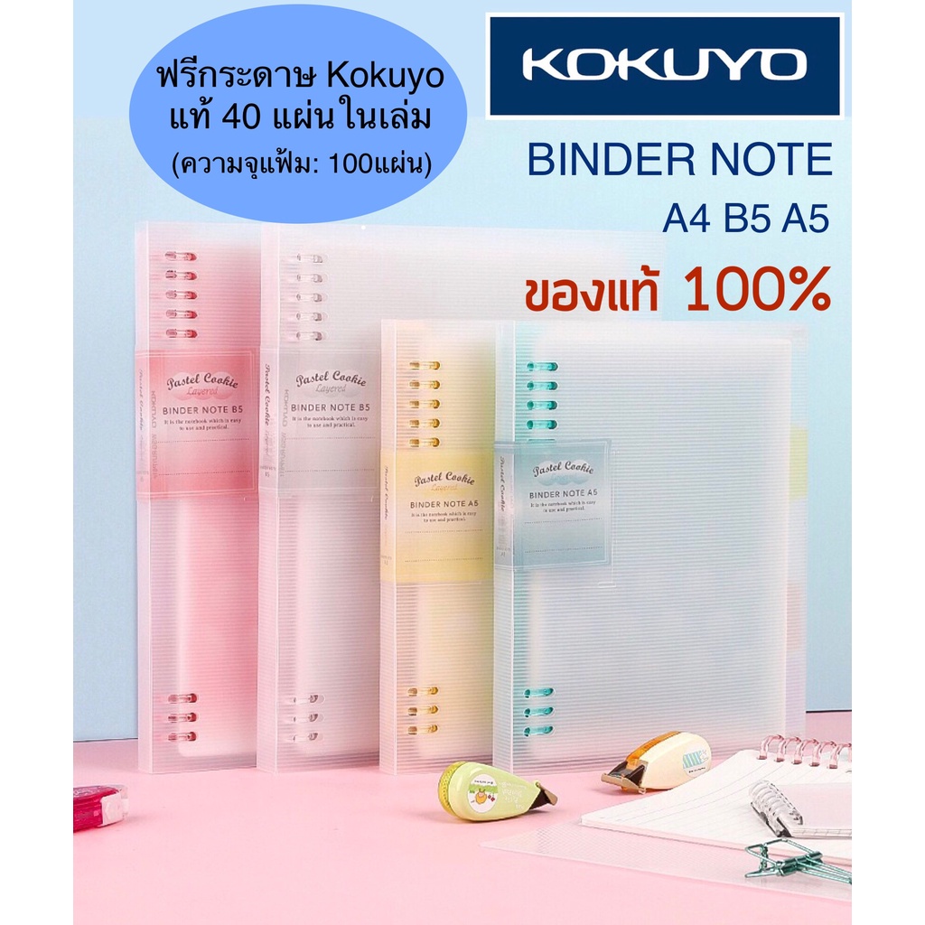 สมุดเติมไส้กระดาษรีฟิล Kokuyo A5 B5 A4 | Shopee Thailand