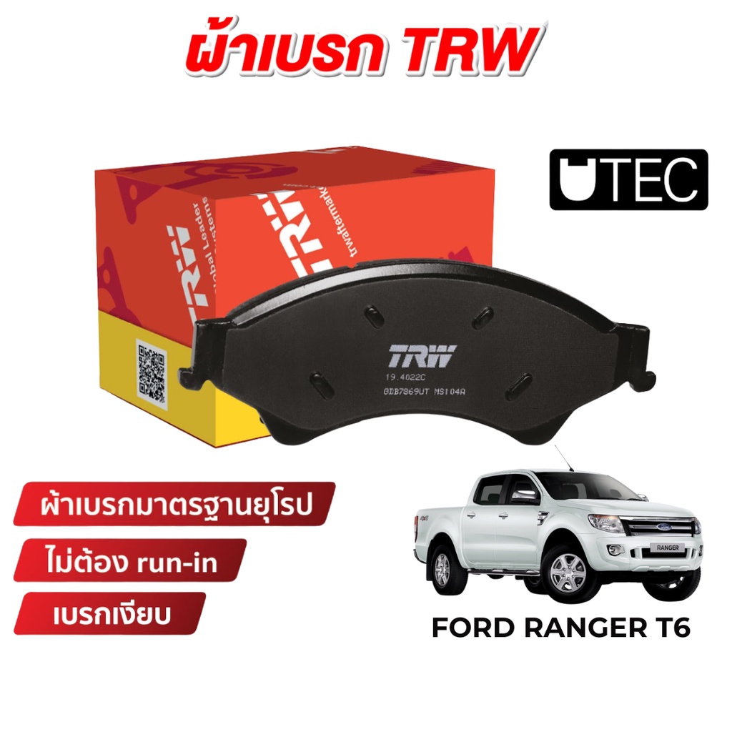TRW UTEC ผ้าเบรค Ford Ranger T6 | Shopee Thailand