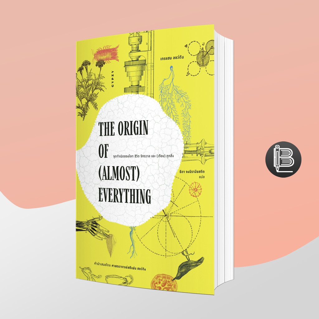 WAW62KNลด65เมื่อครบ500🔥 The Origin of Almost Everything จุดกำเนิดของโลก ...