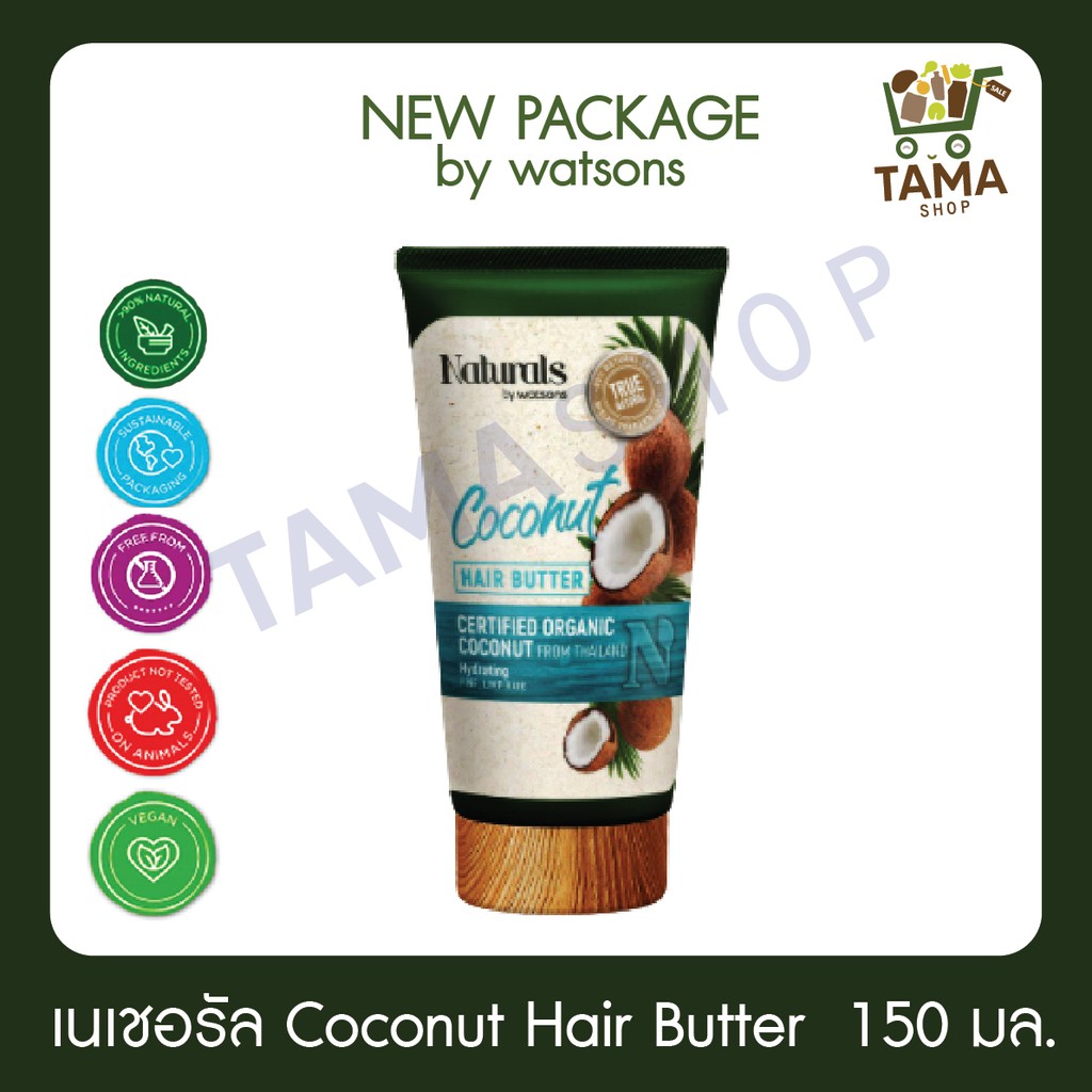 โคโคนัท แฮร์ บัตเตอร์ เนเชอรัล บาย วัตสัน 150 มล./ Coconut Hair Butter ...