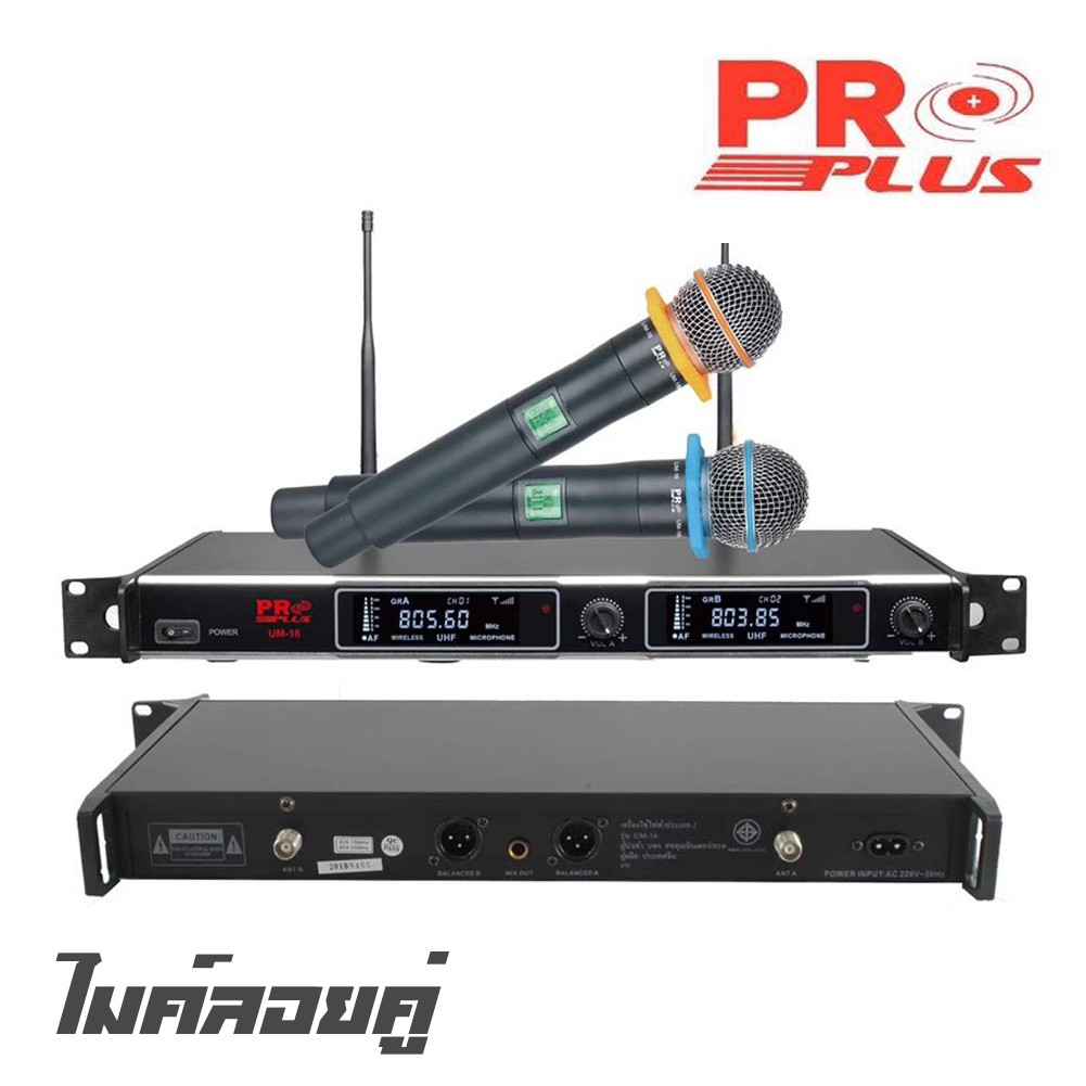 PROPLUS UM-16 ไมค์ลอยไร้สายแบบถือคู่ ระบบUHF 803-806 คลื่นใหม่ ผ่าน กสทช. เสียงดี คุ้มค่า ราคา ...