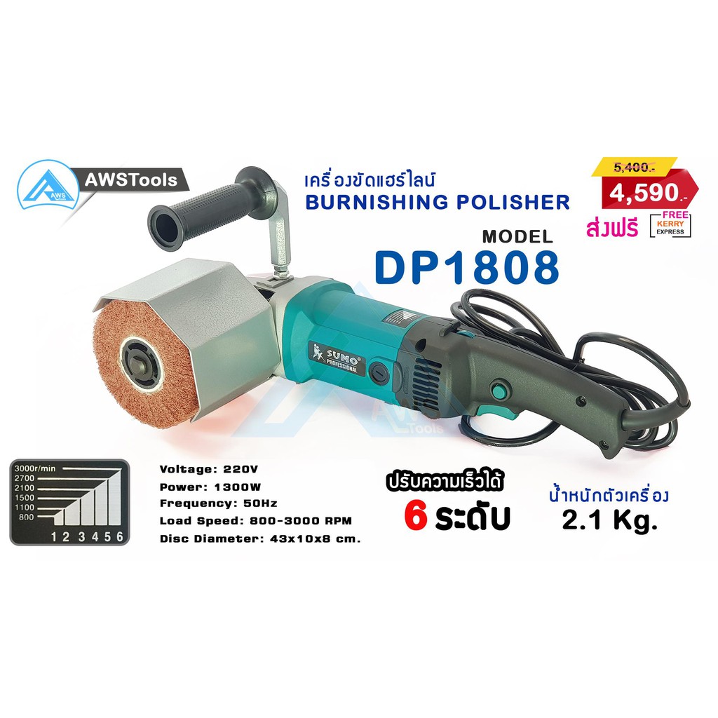 เครื่องขัดแฮร์ไลน์ ขนาด 4 นิ้ว SUMO DP1808 เหมาะสำหรับ งานขัดลายเส้นและขัดเงากับวัสดุต่างๆเช่น ...