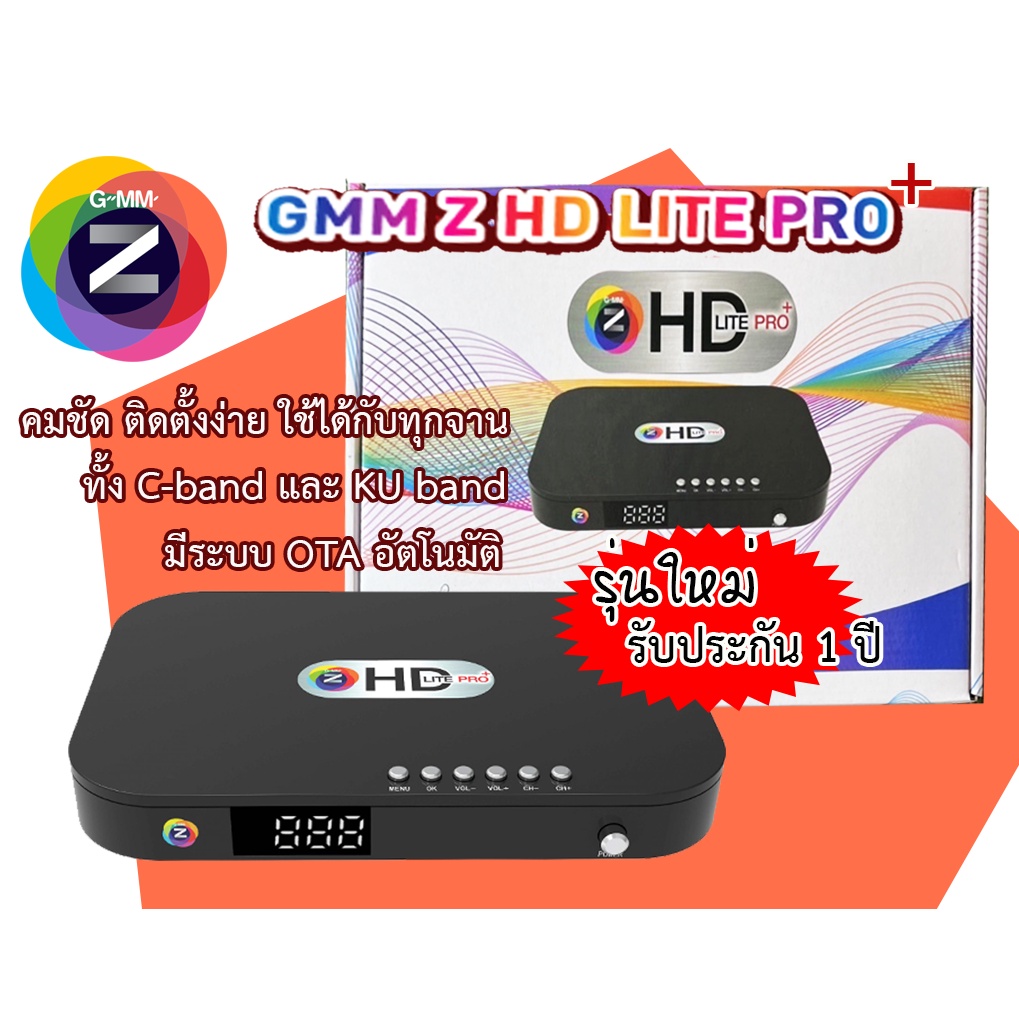 กล่องรับสัญญาณดาวเทียม GMM Z HD LITE PRO PLUS | Shopee Thailand