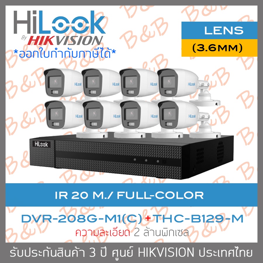 HILOOK ชุดกล้องวงจรปิด 4 ระบบ 2 MP DVR208G-M1(C) + THC-B129-M (3.6 mm ...