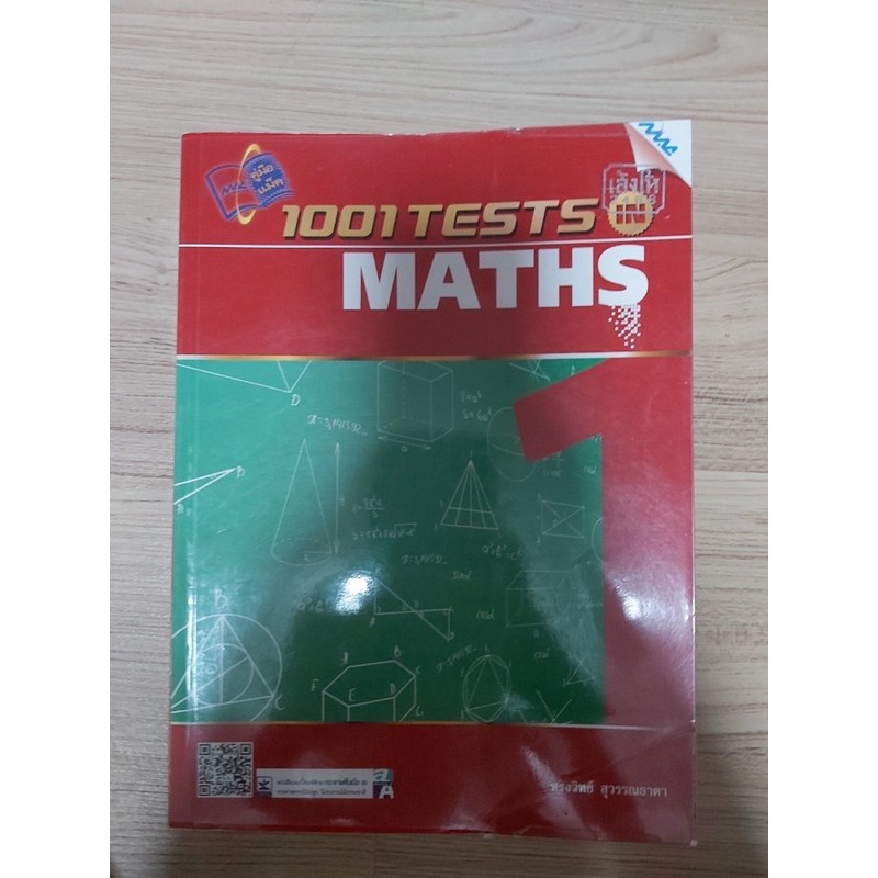 1001 TESTS MATHS เล่ม 1 | Shopee Thailand