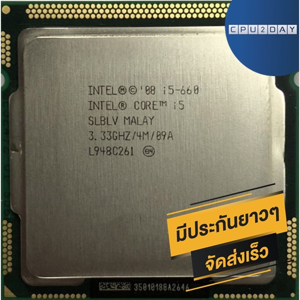 INTEL i5 660 ราคา ถูก ซีพียู CPU 1156 Core i5 660 พร้อมส่ง ส่งเร็ว ฟรี ซิริโครน มีประกันไทย ...