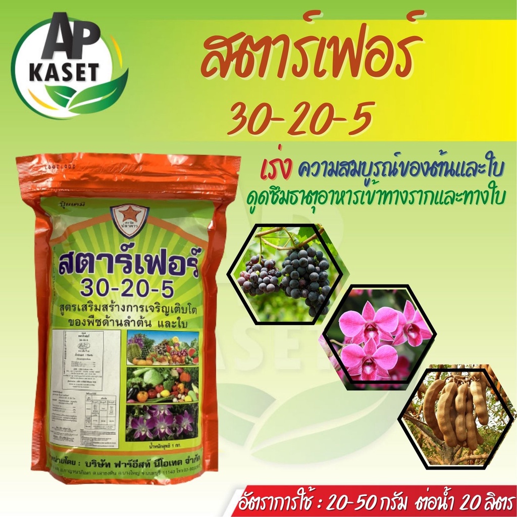 ปุ๋ยเกล็ด สูตร 30-20-5 สูตรบำรุงต้น กระตุ้นการแตกยอด ขยายใบ (ขนาด 1 กิโลกรัม) | Shopee Thailand