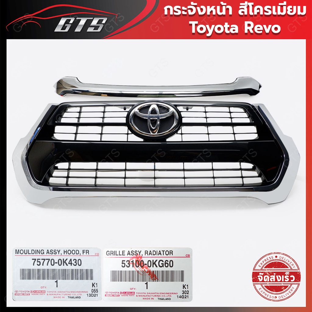 คิ้วฝากระโปรงหน้า+กระจังหน้า ของแท้ ใส่ โตโยต้า ไฮลัค ไฮลัก รีโว่ ปี ...