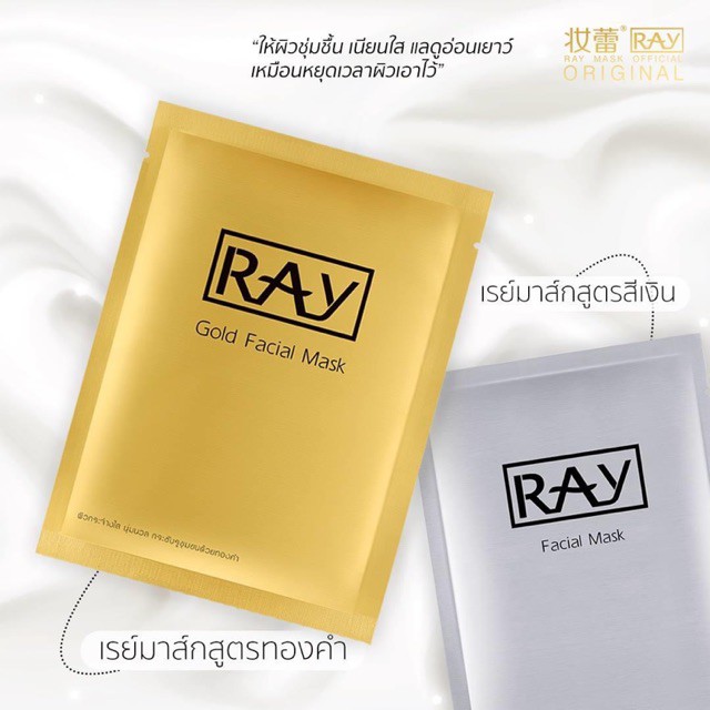 Ray facial mask ของแท้ 💯% | Shopee Thailand