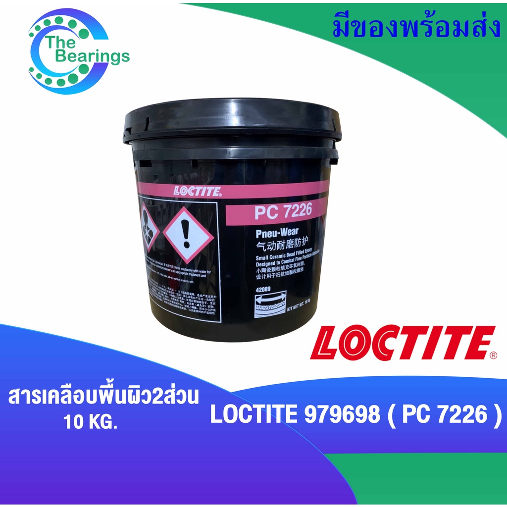 LOCTITE PC 7226 ( 979698 ) สารเคลือบผิว เคลือบอีพ็อกซี่ 2 ส่วน สีเทา ...
