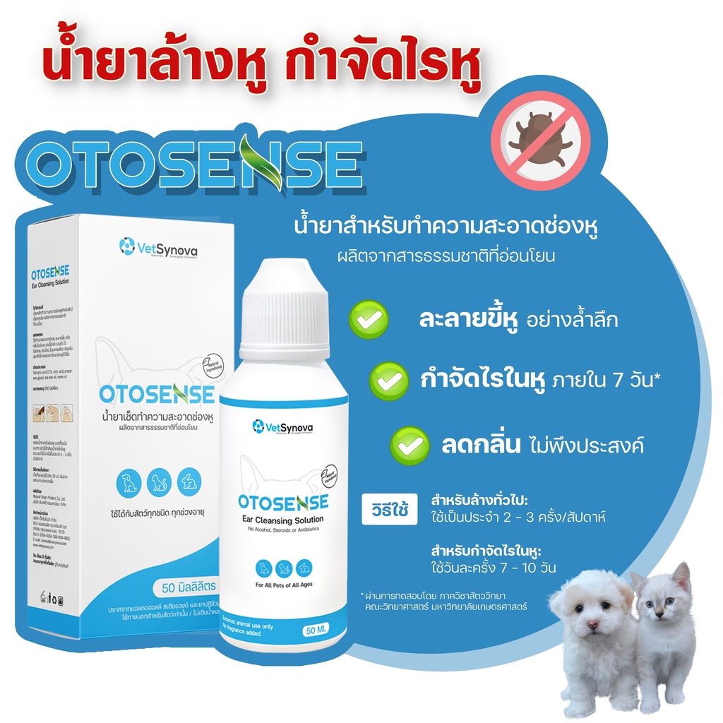 OTOSENSE น้ำยาล้างหู กำจัดไรในหู ฆ่าเชื้อ ลดกลิ่น อ่อนโยนต่อสัตว์เลี้ยง ...