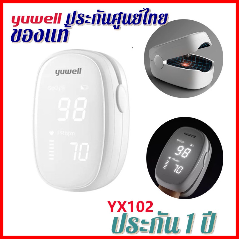 พร้อมส่ง !! เครื่องวัดออกซิเจนปลายนิ้ว Yuwell Pulse Oximeter YX102 เครื่องวัดออกซิเจนในเลือด 1 ...