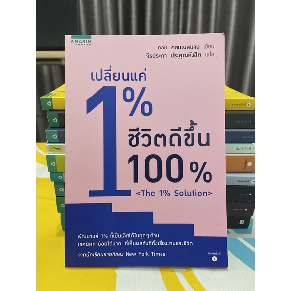เปลี่ยนแต่ 1% ชีวิตดีขึ้น 100% | the 1% solution | Shopee Thailand