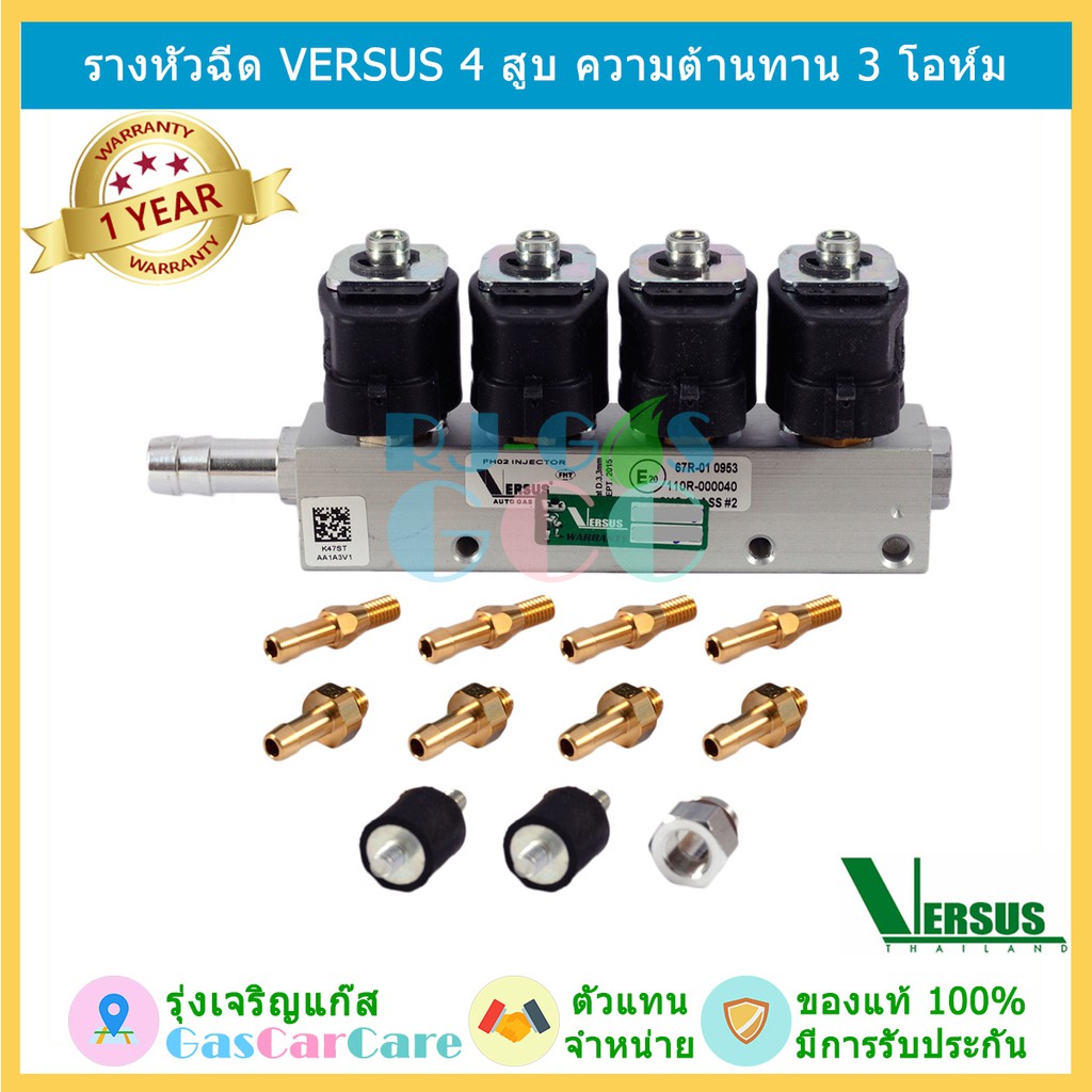 รางหัวฉีด หัวฉีด แก๊ส LPG NGV CNG Versus 4 สูบ รุ่น 3 โอห์ม ของแท้ | Shopee Thailand