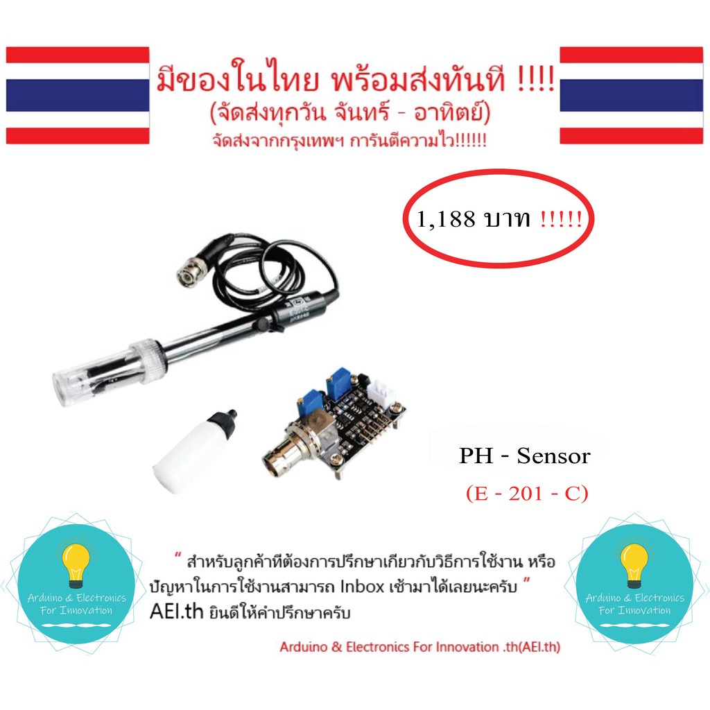 E-201-C PH Sensor เซนเซอร์วัดค่า PH สำหรับ Arduino มีเก็บเงินปลายทาง มีของในไทย พร้อมส่งทันที ...