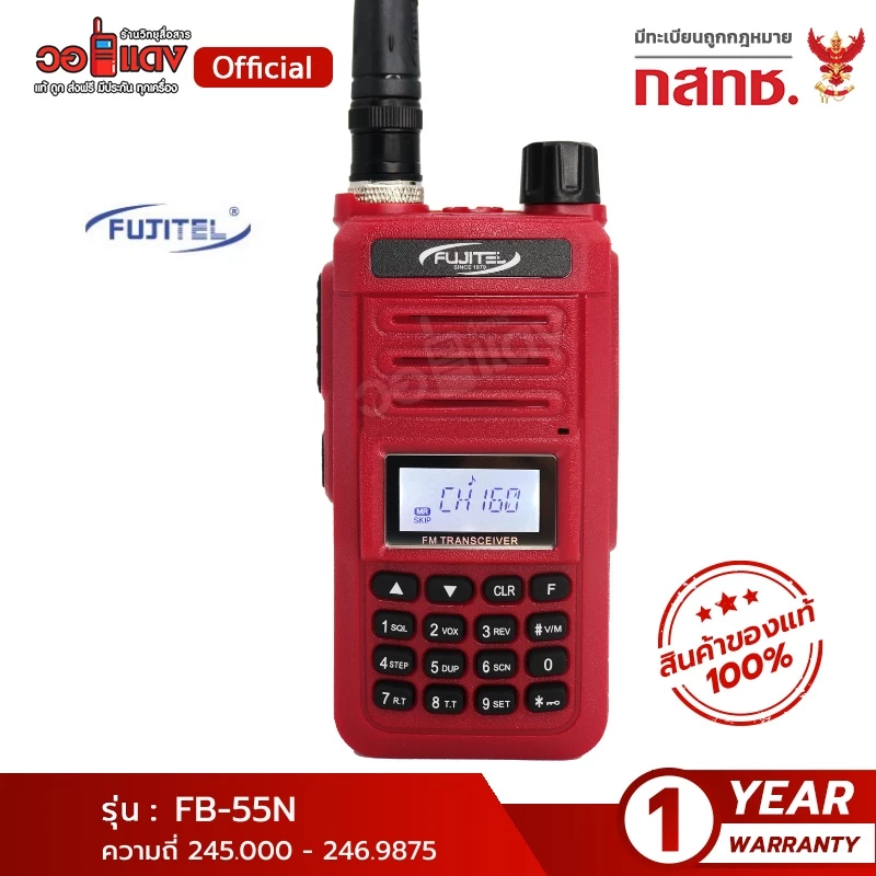 FUJITEL FB-55N วิทยุสื่อสาร ถูกกฏหมาย ไม่ต้องขอใบอนุญาตได้ หัวชาร์จ USB-C อุปกรณ์ครบชุด วอแดง 0 ...