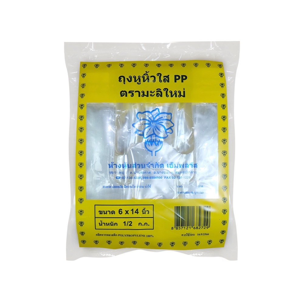 ถุงพลาสติกหูหิ้วไฮโซ พีพี PP 6”x14” ตรามะลิใหม่ (500กรัม/แพ็ค) | Shopee ...