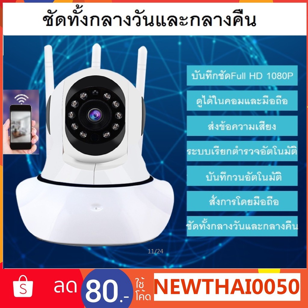 CCTV Home Cameras กล้องวงจรปิดในบ้าน 3เสา WiFi รับสัญญาณได้ดีขึ้น Full ...