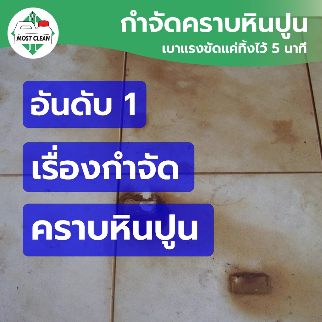 MostClean น้ำยาล้างห้องน้ำ Hypro Plus 3800ml กำจัดคราบหินปู และคราบ ...
