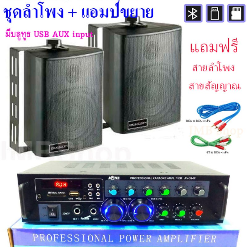 ชุดเครื่องเสียง ร้านอาหาร/ห้องคาราโอเกะ/ประชาสัมพันธ์/ประชุม/ห้องเรียน ...