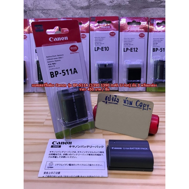 แบต CANON รุ่น BP-511A สำหรับกล้อง 10D 20D 30D 40D 50D 5D Classic 1D D30 D60 Digital Rebel 300D ...