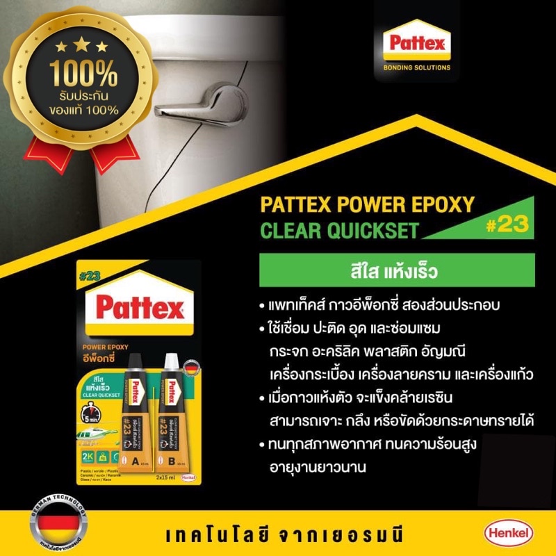 Pattex Epoxy Clear Quickset#23 กาวอีพ็อกซี่แห้งเร็ว PATTEX #23 15 ml x2 ...