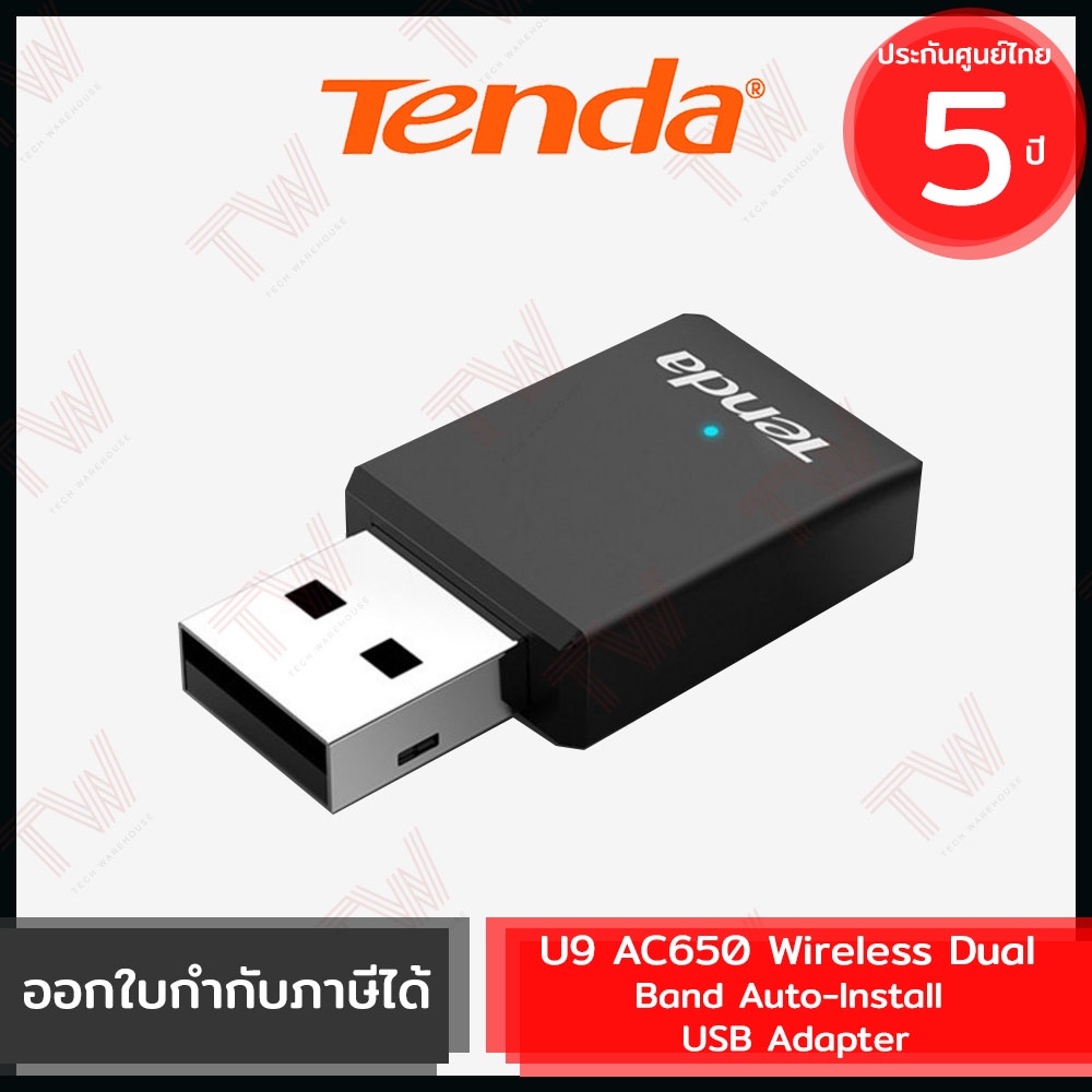 Tenda U9 AC650 Wireless Dual Band Auto-Install USB Adapter ตัวรับสัญญาณ ...