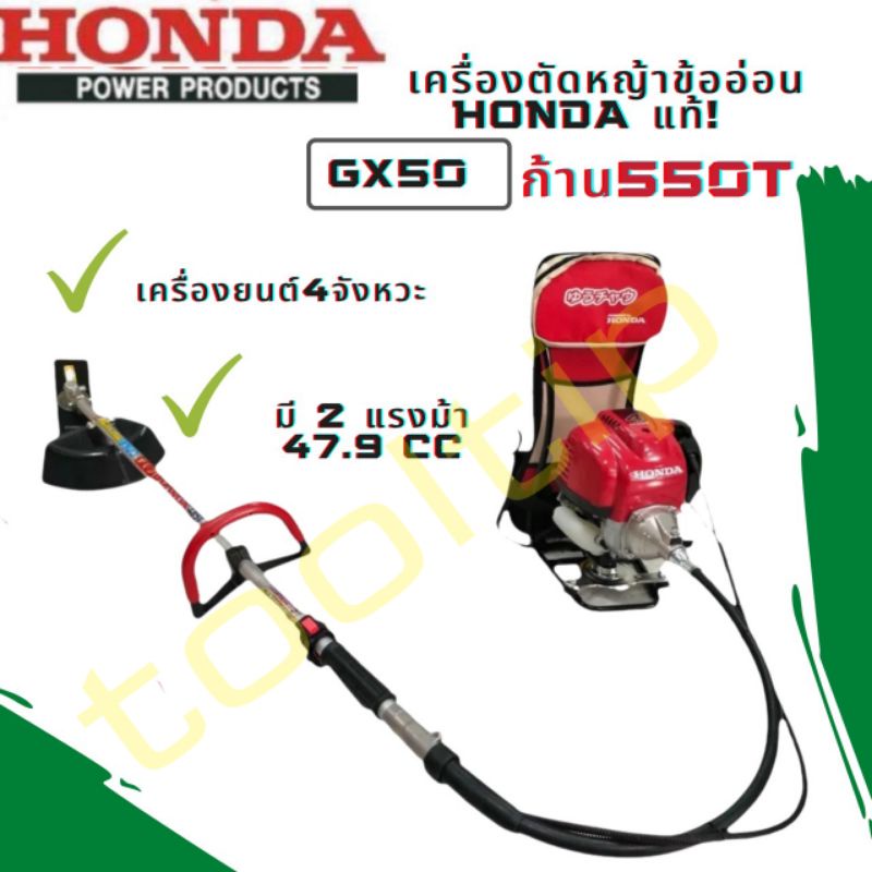 เครื่องตัดหญ้าข้ออ่อน Honda 550T GX50 เครื่องตัดหญ้าแท้ 💯 | Shopee Thailand
