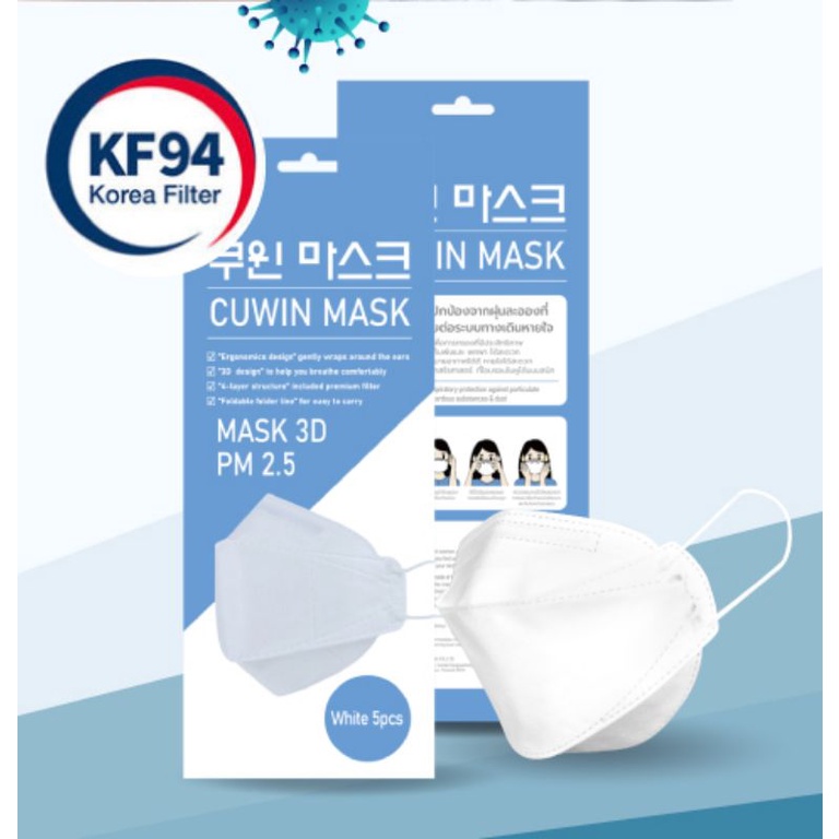 Cuwin Mask 3D ขายปลีก ส่ง สั่งซื้อสินค้าทักแชท | Shopee Thailand