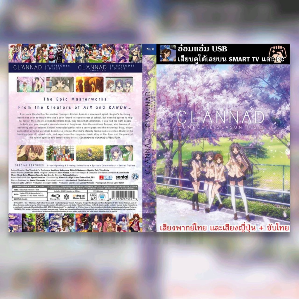 [USB ANIME] เรื่อง Clannad [แคลนนาด] Completed Collection **สามารถเสียบ ...