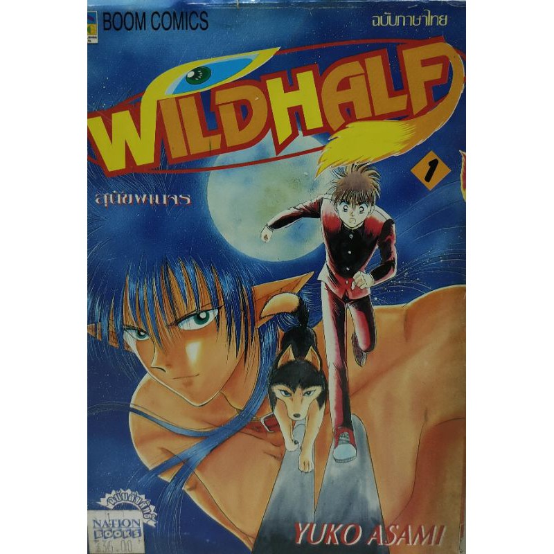 Wild Half by Yuko Asami เนชั่น | Shopee Thailand