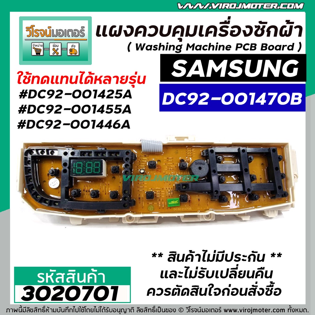 แผงบอร์ดเครื่องซักผ้า ( PCB ) SAMSUNG ( ซัมซุง ) DC92-01470B ปุ่มกด 18 ...