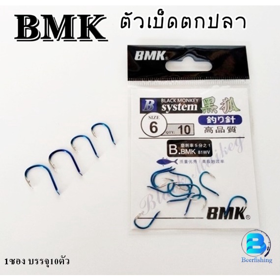 ตัวเบ็ดตกปลา เบ็ดตกปลา ตะขอประมง ตัวเบ็ด BMK-BLACK MONKEY (มีเงี่ยง ตูด ...