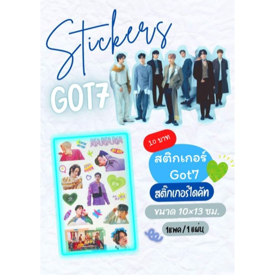 Got7 sticker เคลือบกันน้ำ ไดคัทแล้ว ♡ สติกเกอร์ ก็อตเซเว่น อากาเซ่ กัซ ...