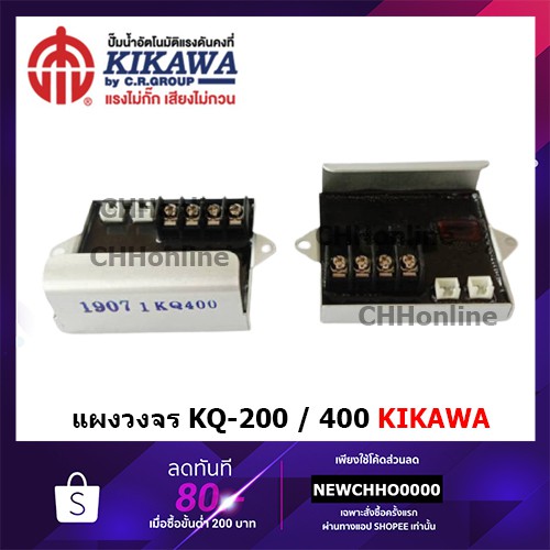 KIKAWA แผงวงจร KIKAWA KQ-200/400/800 | Shopee Thailand