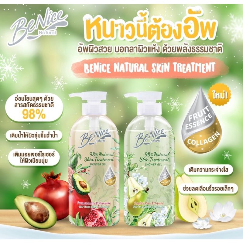 BeNice Natural นีไนซ์ เนเชอรัล สกิน ทรีทเมนท์ ชาวเวอร์ เจล อิงลิช 450 ...