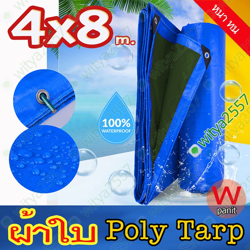 ผ้าใบ 3.8x7.8 m.กันฝน แดด ฝุ่น คลุมของ POLY TARP | Shopee Thailand