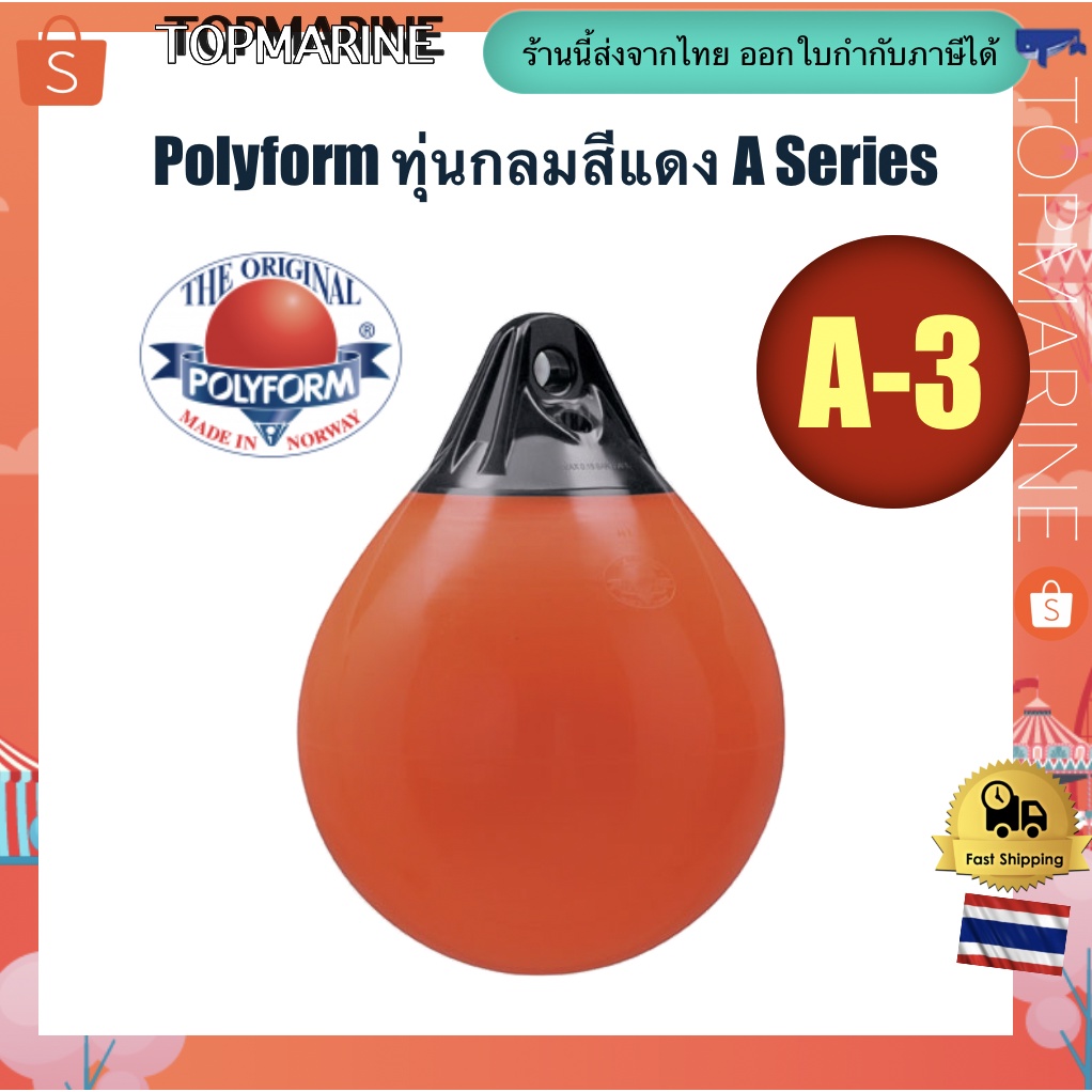 Polyform ทุ่นกลมสีส้ม A Series(A-3) | Shopee Thailand