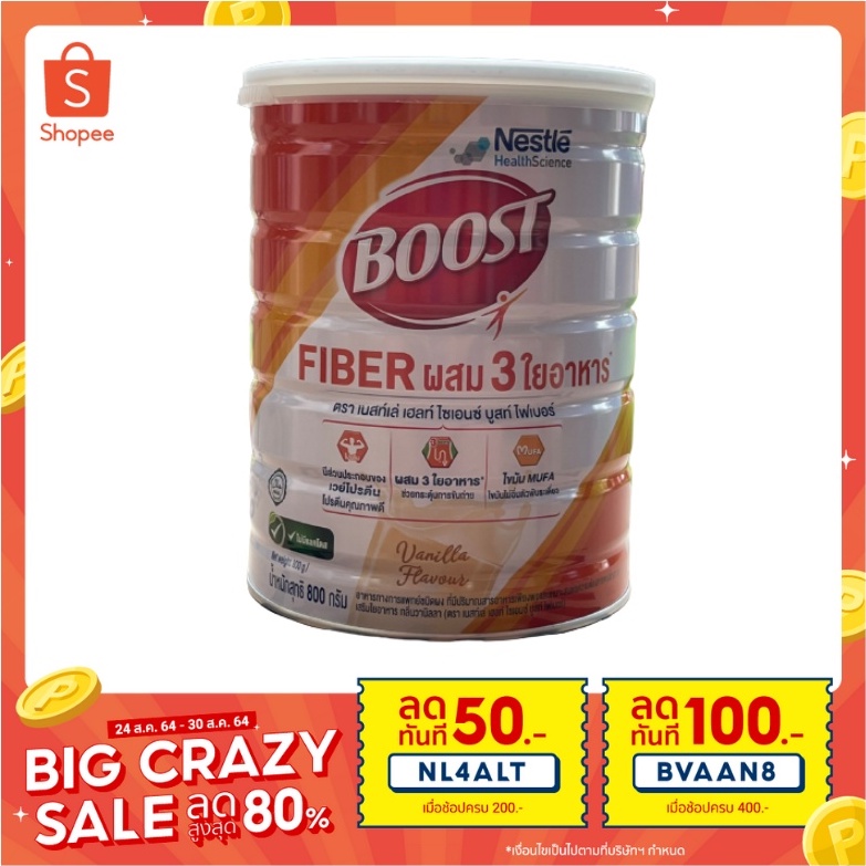 ลุกค้าใหม่ Boost Fiber บูสท์ ไฟเบอร์ อาหารเสริมทางการแพทย์ สำหรับ ...