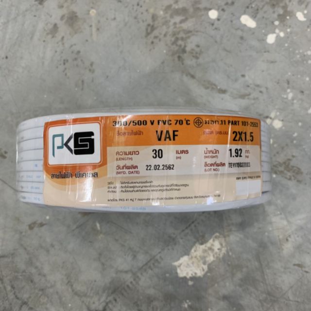 สายไฟ vaf 2x1.5 PKS ความยาว 20,30 เมตร สายไฟขาว | Shopee Thailand