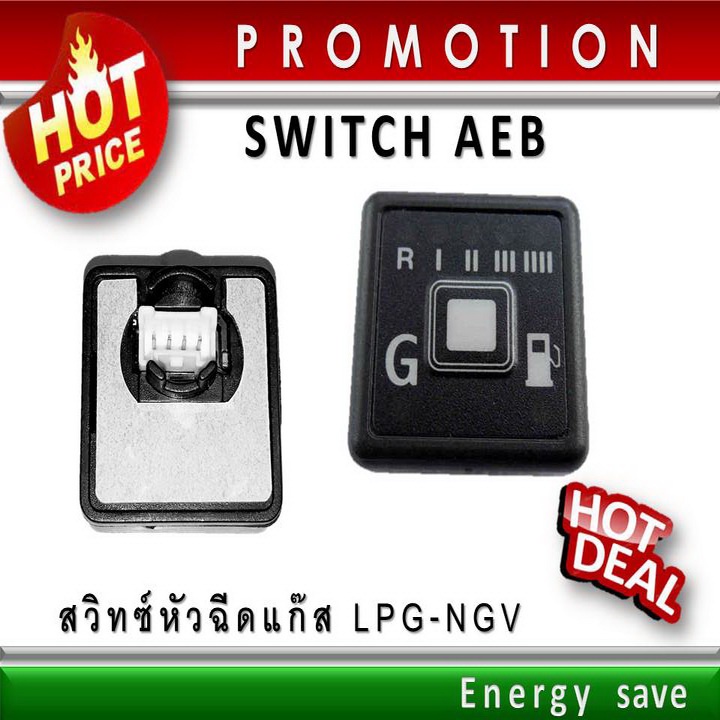 (P)AEB , Energy Reform, Atiker : Switch auto Gas / LPG/NGV สวิทซ์แก๊ส ...