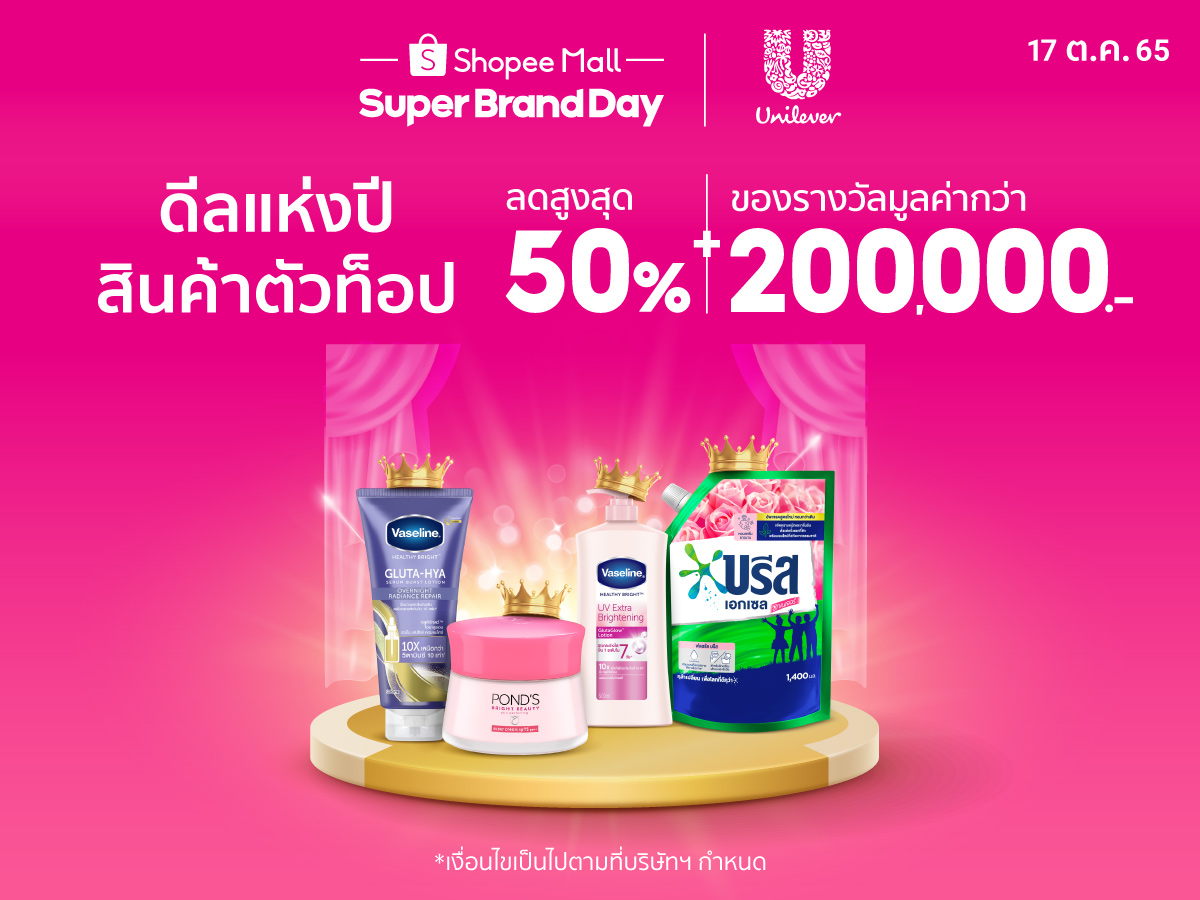 Super Brand Day | Unilever