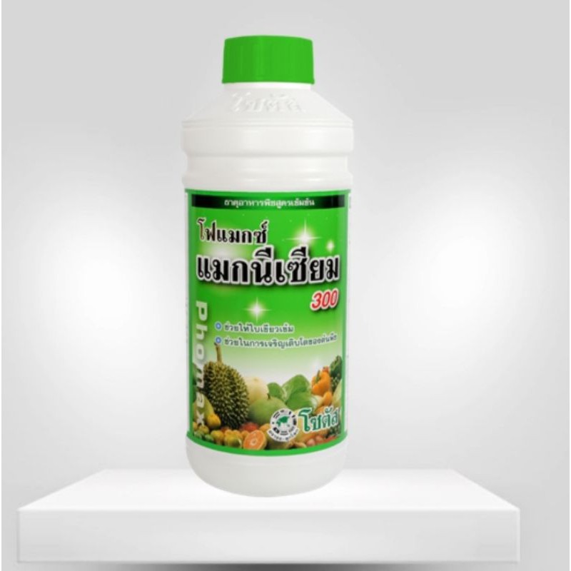 โฟแมกซ์ แมกนีเซียม 300 1ลิตร (Phomax Mg 300) | Shopee Thailand