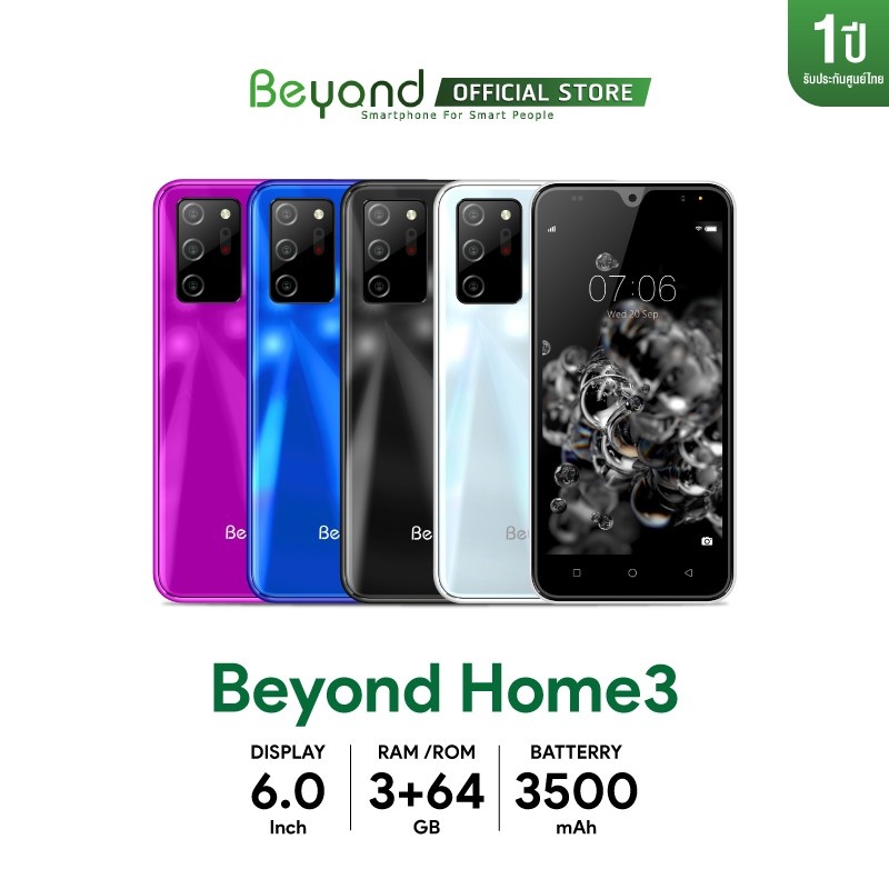 สมาร์ทโฟน Beyond Home3 ( 3+64GB ) หน้าจอ 6 นิ้ว แบตเตอรี่ 3500 mAh รับประกันศูนย์ 1 ปี | Shopee ...