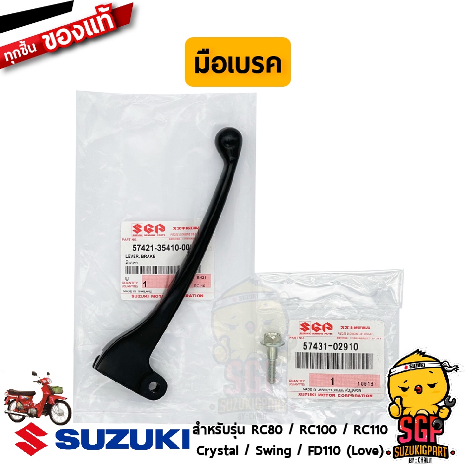 มือเบรค LEVER, BRAKE โบ้ลท์มือเบรค BOLT, BRAKE LEVER PIVOT แท้ Suzuki ...