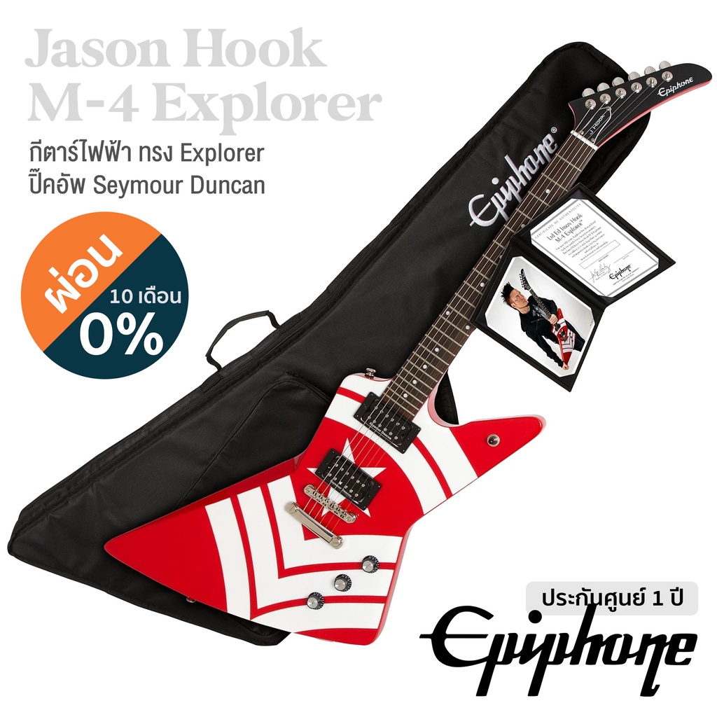 Epiphone® Jason Hook M-4 Explorer กีตาร์ไฟฟ้า ทรง Explorer บอดี้/คอ ...