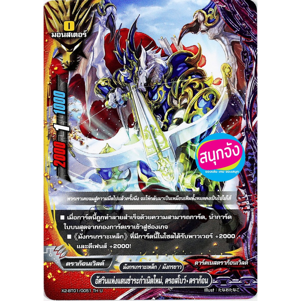 บัดดี้ไฟท์ X2-BT01-1 แยกขายทุกใบ 38 แบบ | Shopee Thailand