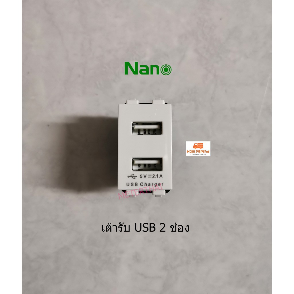 Nano SC-USB2 เต้ารับ USB 2 ช่อง สีขาว ปลั๊ก USB ใส่หน้ากากพานาโซนิคหรือ ...