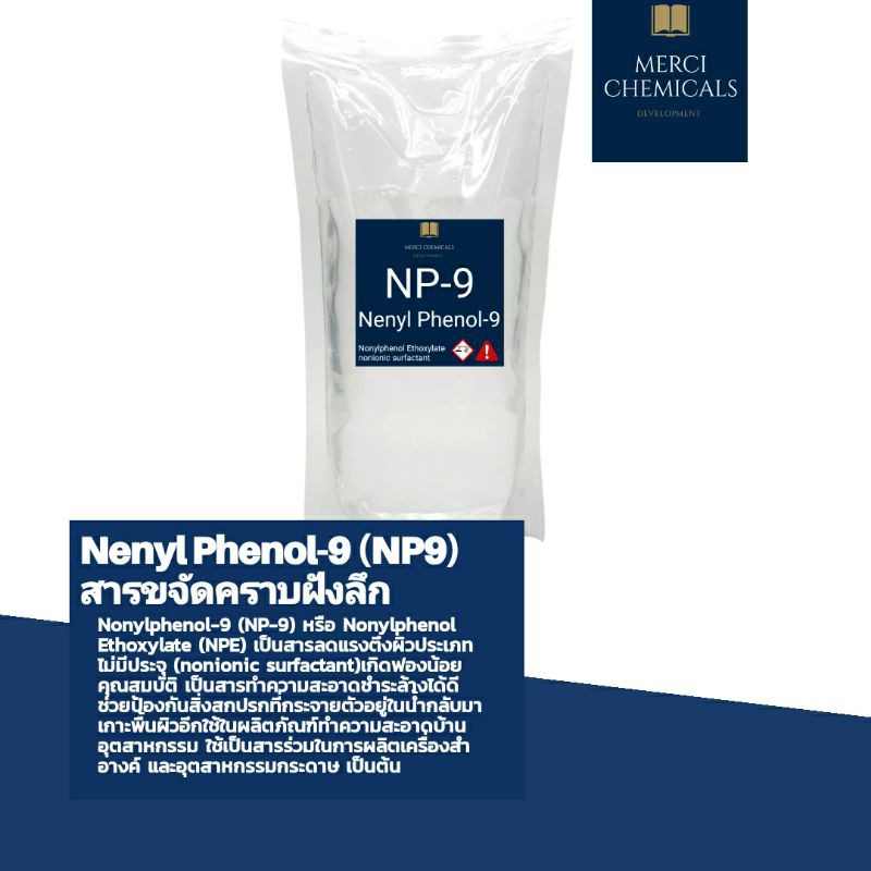 [1 Kg.] [NP9] Nenyl Phenol-9 [สารขจัดคราบฝังลึก] | Shopee Thailand