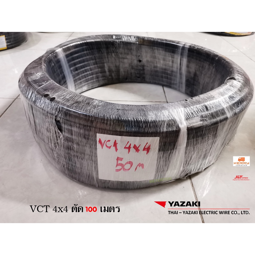Thai Yazaki สายไฟ VCT 4x4 ขดละ 100 เมตร | Shopee Thailand